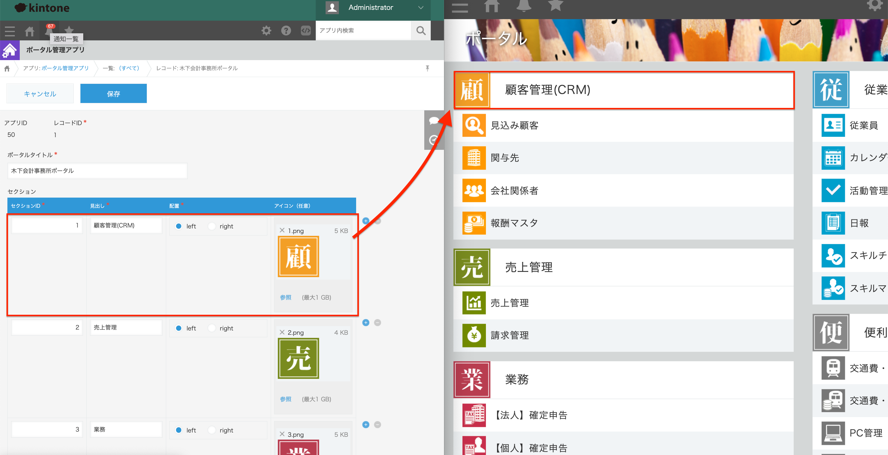 kintoneのポータル画面をスッキリさせる方法｜株式会社Crena（クレナ）