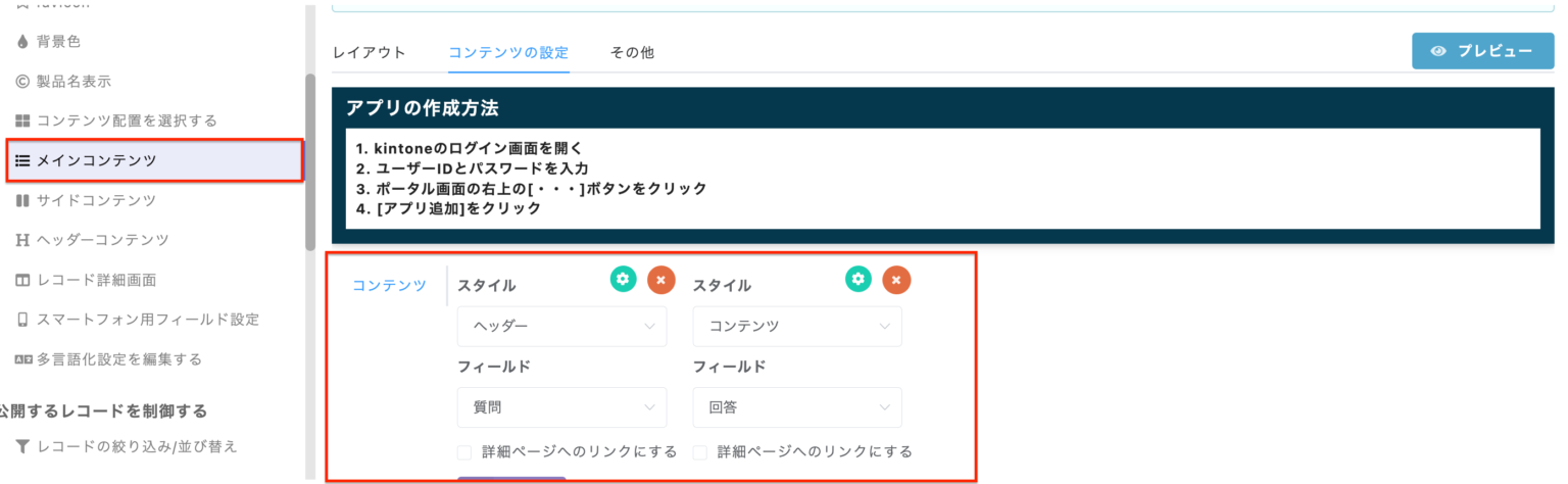 Kintone（kviewer）を活用したfaqサイトの作り方｜株式会社crena（クレナ）