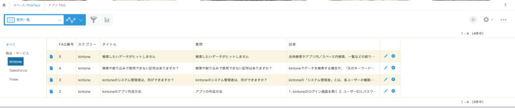 Kintone（kviewer）を活用したfaqサイトの作り方｜株式会社crena（クレナ）