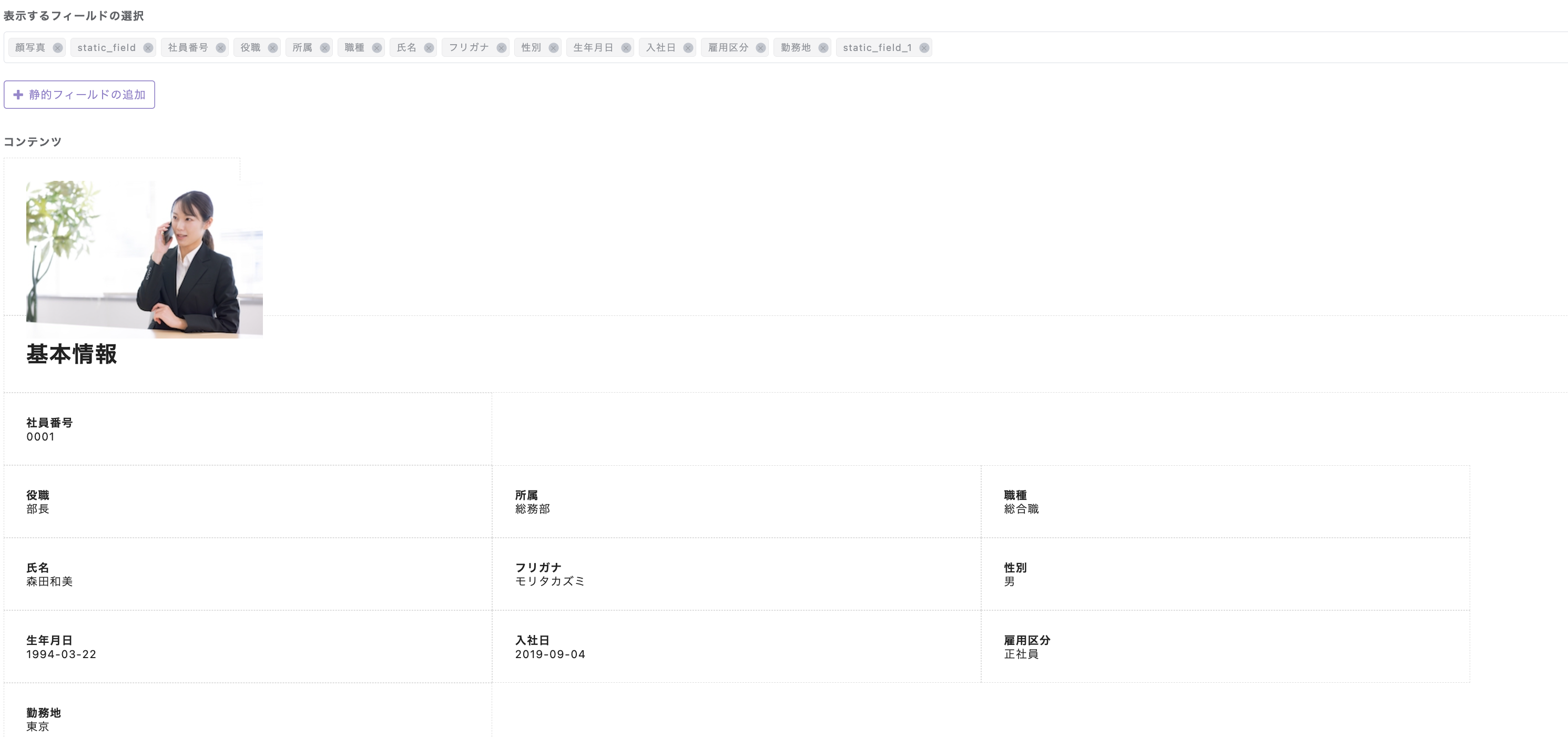 kintone（kViewer）を活用した社員データベースの作り方｜株式会社Crena（クレナ）