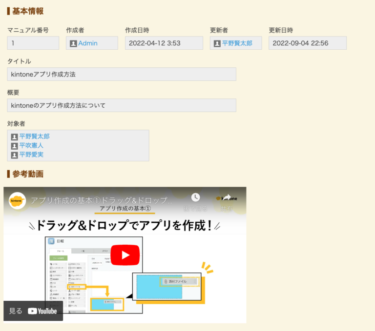5分でできる！Googleマップ（地図）やYoutube（動画）をkintone詳細画面に埋め込む方法！｜株式会社Crena（クレナ）