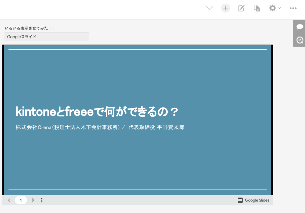 5分でできる！Googleマップ（地図）やYoutube（動画）をkintone詳細画面に埋め込む方法！｜株式会社Crena（クレナ）