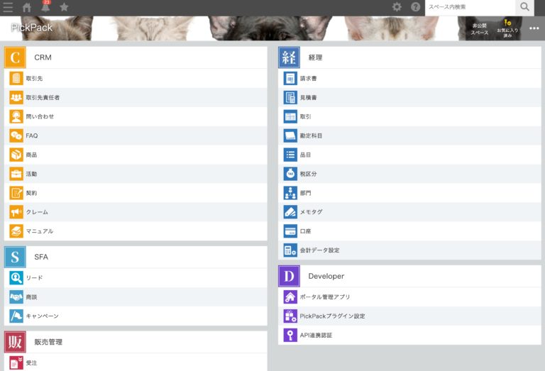 kintoneポータル画面をスッキリ見せる「シンプルアイコン」を作ろう！サイズから作成ツールまで徹底解説｜株式会社Crena（クレナ）