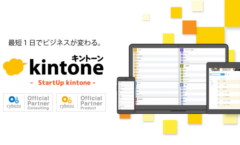 最短1日でビジネスが変わる。「StartUp kintone -スタートアップ キントーン-」の提供を開始しました｜株式会社Crena（クレナ）