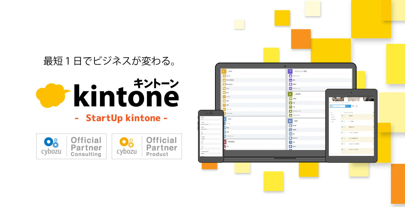 最短1日でビジネスが変わる。「StartUp kintone -スタートアップ キントーン-」の提供を開始しました｜株式会社Crena（クレナ）