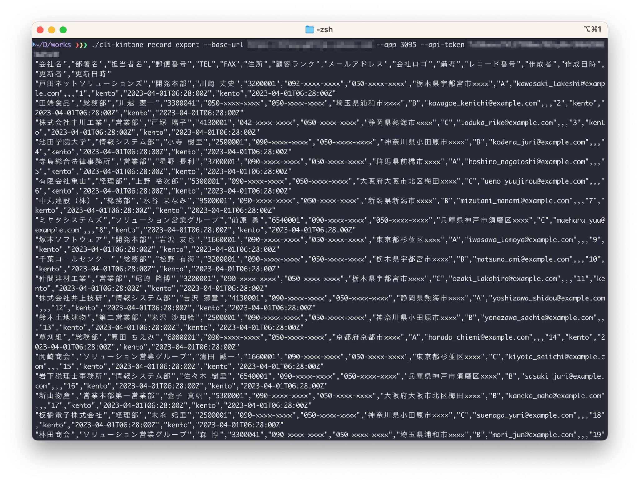 コマンドラインツール cli-kintone v1(クリキントーン）｜株式会社Crena（クレナ）使ってみた