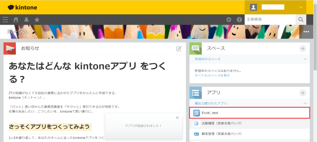 kintoneアプリ作成時のポイントと注意事項｜株式会社Crena（クレナ）