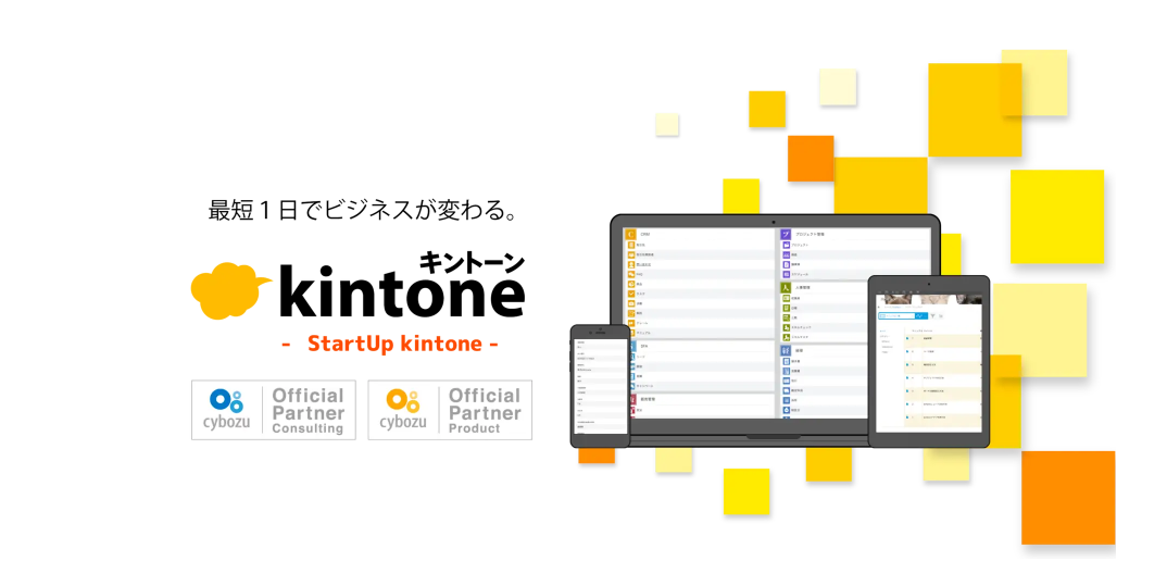 kintone（キントーン）の便利な使い方とは？おすすめの機能と活用事例をご紹介
