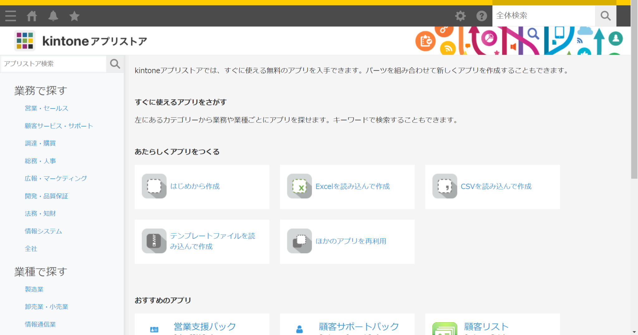 kintone（キントーン）でできること・できないことって何？ 活用するメリット・デメリットを解説