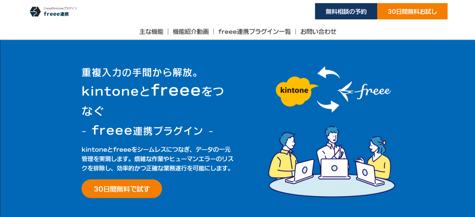 Crenaのkintoneのプラグイン一覧をご紹介！ どんなプラグインがあるか知りたい方は必見です