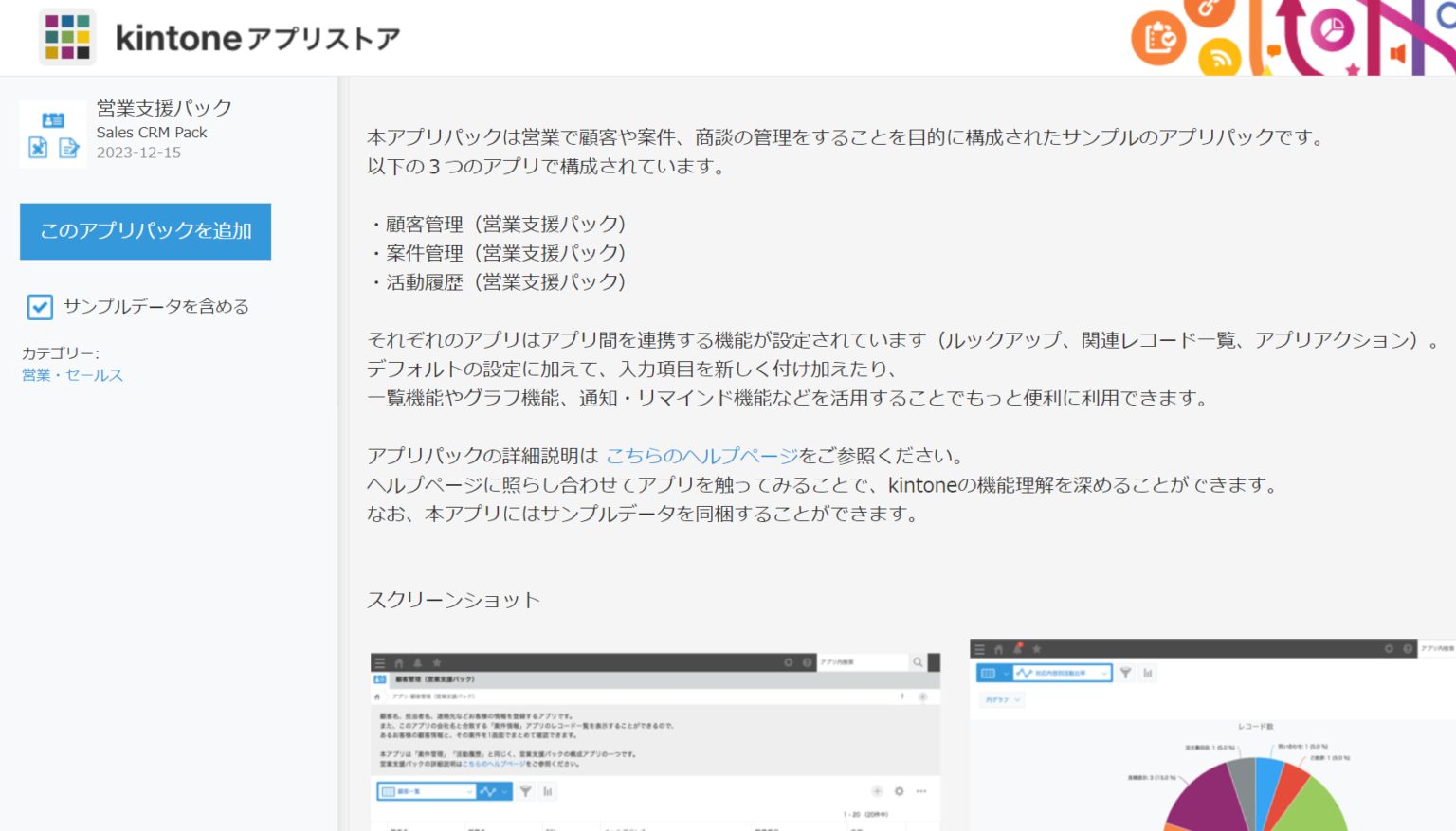 kintone（キントーン）で 営業管理（SFA）に使えるプラグイン6選！